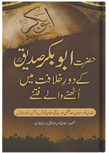 Hazrat Abu Bakr Siddique R.A - Khilafat-e-Rashida – Sultan-ul-Faqr Publications