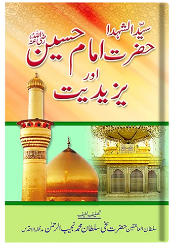 Taig-e-Barhana – Sultan-ul-Faqr Publications